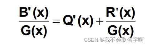 crc循环冗余校验 cyclic redundancy check 原理 电路实现 verilog实现 csdn博客
