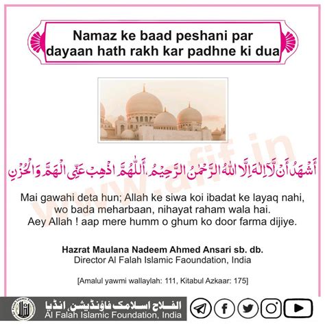 Namaz Ke Baad Peshani Par Dayaan Hath Rakh Kar Padhne Ki Dua Al Falah International Foundation