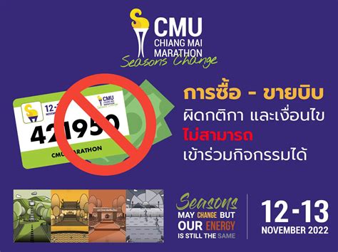 Cmu Marathon แจ้งเตือนพี่ ๆ นักวิ่ง เรื่องการ ซื้อ