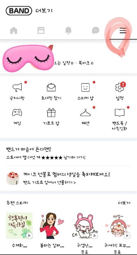 밴드 기프트샵에서 스타벅스 아메리카노 20 에누리 쇼핑지식 자유게시판