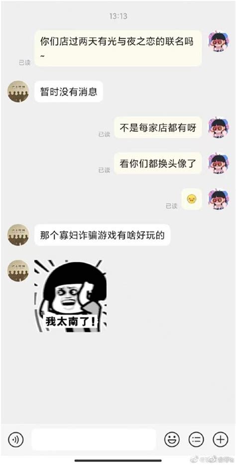 《光与夜之恋》宣布停止与沪上阿姨联动搞趣网