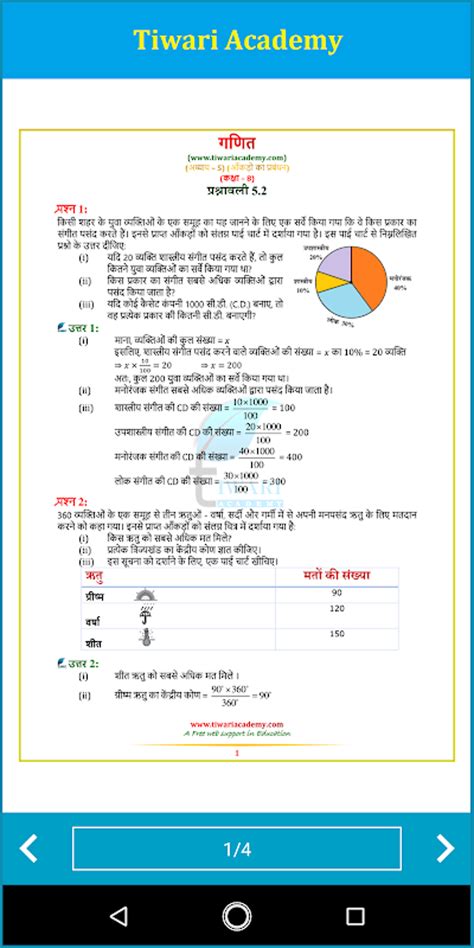 Ncert Solutions For Class 8 Maths In Hindi Offline Apk For Android Download