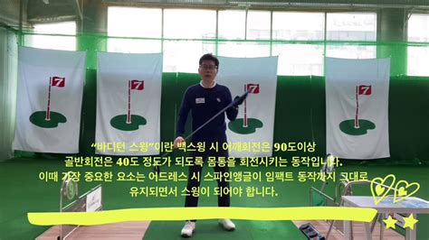 골프레슨의 신 바디턴 스윙 필수요소 Youtube