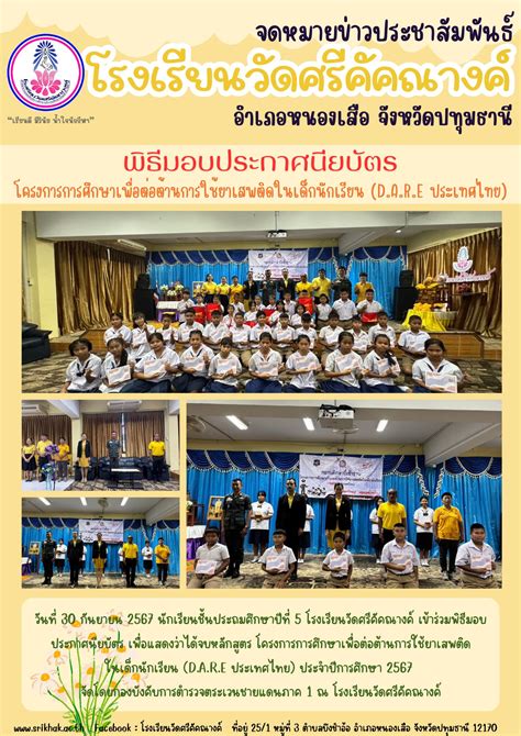 วันที่ 30 กันยายน 2567 โรงเรียนวัดศรีคัคณางค์
