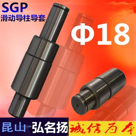 模具配件滑动导柱导套sgp18五金冲压模精密外导柱模架用冷冲模 虎窝淘