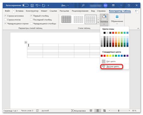 Как закрасить ячейку в таблице в Ворде