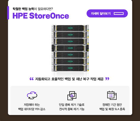 씨플랫폼 설문견적 이벤트 귀사의 고민을 해결할 수 있는 Hpe 엔트리 레벨 스토리지를 만나보세요 Sharedit