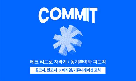 Workshop마감 테크 리드로 자라기 동기 부여와 피드백 Goorm Techblog 구름 기술 블로그