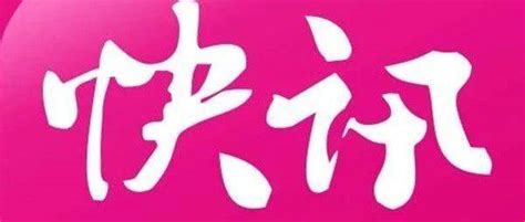 媒体聚焦河曲县多措并举推进疫苗接种 工作