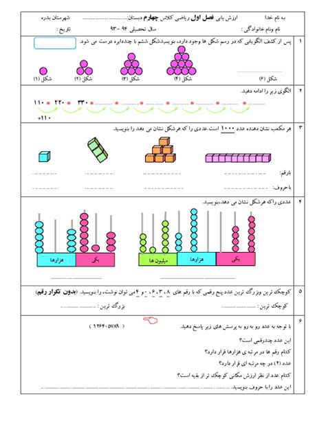آزمون مستمر ریاضی چهارم دبستان فصل 1 اعداد و الگوها گاما