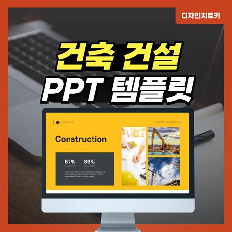 건설 Ppt템플릿 건축 디자인 자료 여기 Ppt 샘플
