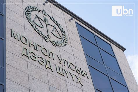 УДШ “Ардын чуулган нам“ байгуулсныг улсын бүртгэлд бүртгүүлэх өргөдөл иржээ