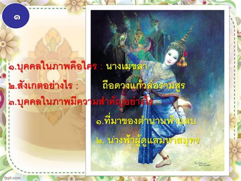 เรียนรู้เข้าใจวรรณคดีไทยของชาติ ห้องสมุดอิเล็กทรอนิกส์ ศน ชาติชาย หน้าหนังสือ 81 พลิก Pdf