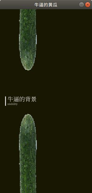 搞笑python代码教你用 Python 写一个搞笑版的 “笨鸟” 游戏：牛逼的黄瓜 Csdn博客