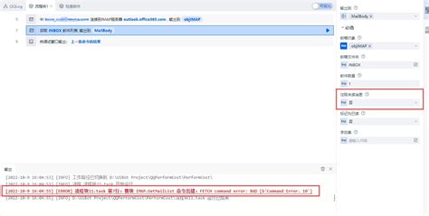 smtp获取outlook邮件失败 开发问题 uibot rpa技术开发交流社区 rpa机器人流程自动化 uibot rpa开发者社区