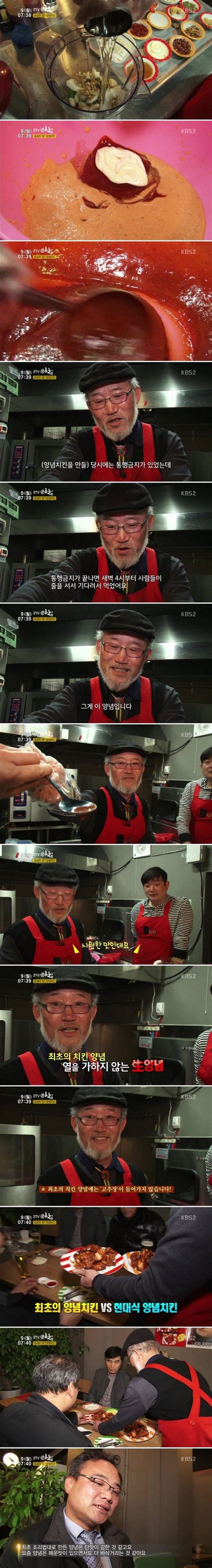 개쩌는 양념치킨 최초 개발자