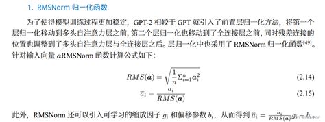 llama 模型中的transformer架构变化 前置归一化 csdn博客