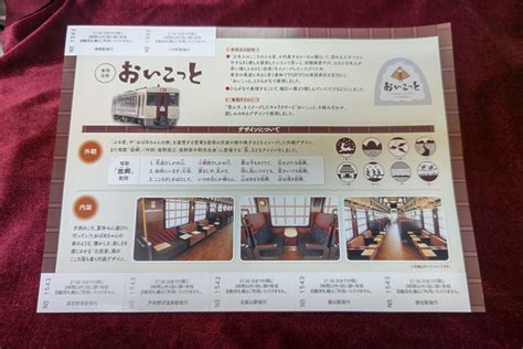 Yahoo オークション JR東日本 飯山線観光列車 おいこっとデビュー記