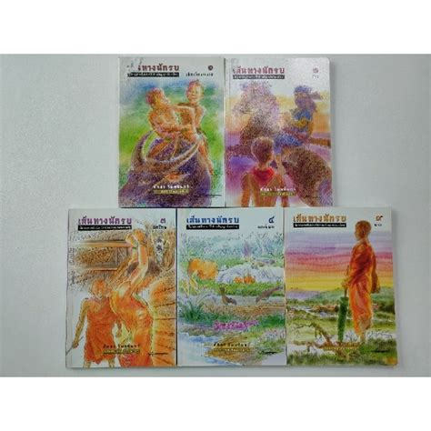 นิยายภาพชีวประวัติท่านปัญญานันทภิกขุ เส้นทางนักรบ หนังสือมือสอง Shopee Thailand