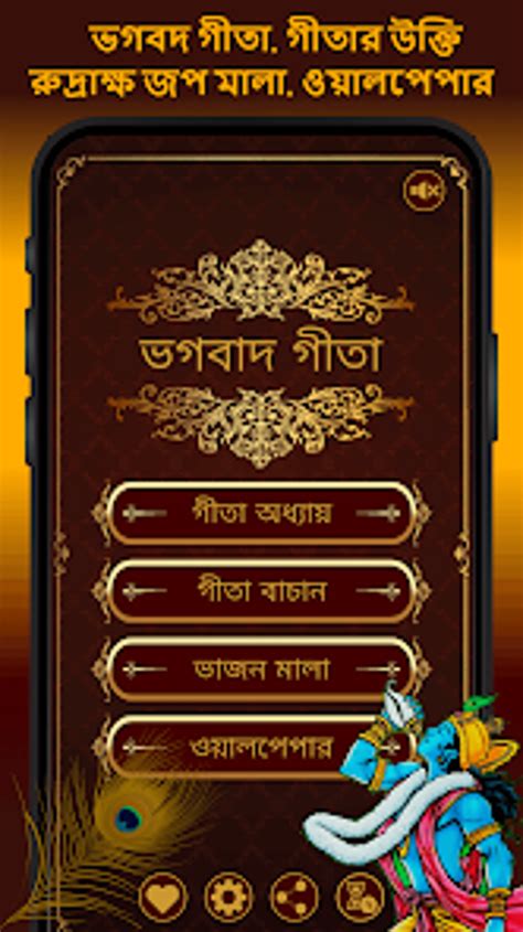 bhagavad gita bangla ভগবদগত for android download
