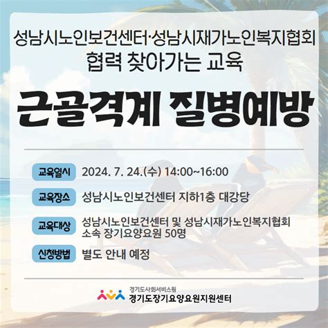 찾아가는 교육 근골격계 질병예방 교육and프로그램 신청 경기도장기요양요원지원센터