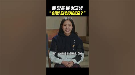 아저씨 아내 타입 말해주세요 도깨비 Youtube