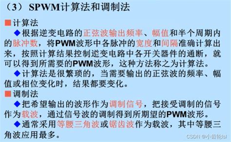 电力电子技术02 dc ac逆变器（3） 电压型正弦波逆变器 pwm三相整流占空和正弦波的关系 csdn博客