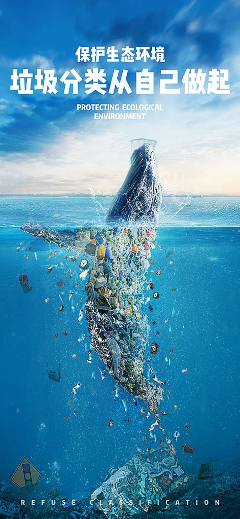 垃圾分类宣传海报