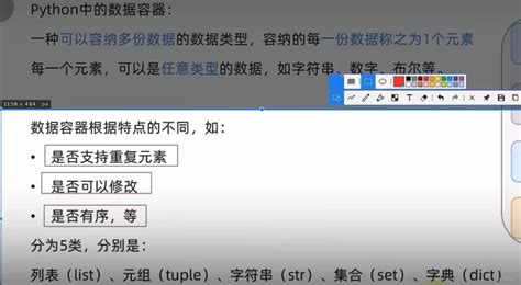 python数据容器