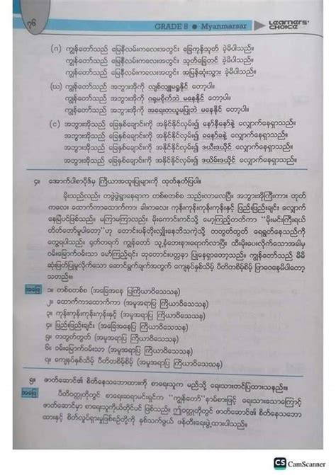 Grade 8 စနစ်သစ် အဋ္ဌမတန်း မြန်မာစာ Learners Choice အပိုင်း ၁ M Haron