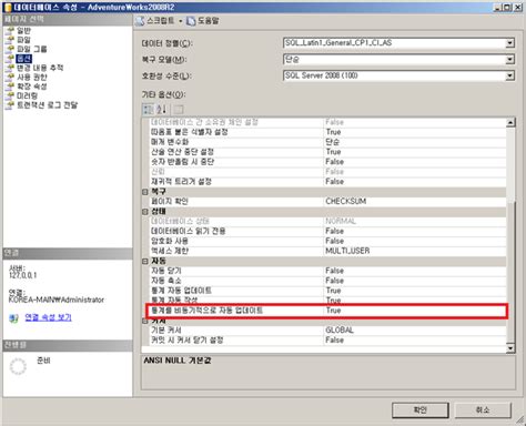 sql server 비동기 업데이트 활성 비활성에 따른 특성