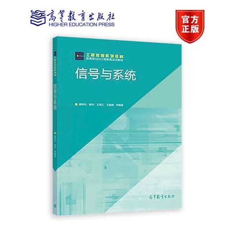 信号与系统