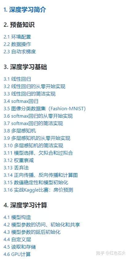 364 页 Pytorch 版《动手学深度学习》pdf 开源了（全中文，支持 Jupyter 运行） 知乎