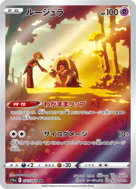 ルージュラ ポケモンカードゲーム公式ホームページ
