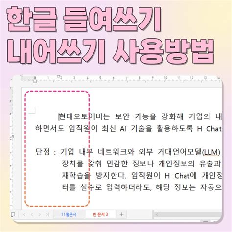 한글 들여쓰기 내어쓰기 단축키 사용 및 설정 눈금자로 사용방법 네이버 블로그 한글 들여쓰기 내어쓰기 단축키 사용 및 설정 눈금자로 사용방법 네이버 블로그