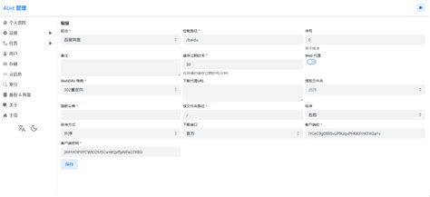 百度网盘超级会员，alist的v3版本要怎么设置，才能通过raidrive挂载到本地看视频 · alistgo alist
