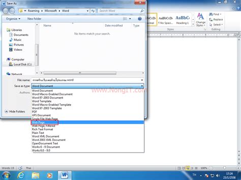 วธบนทก Microsoft Word เปนเวบเพจ NONGIT COM