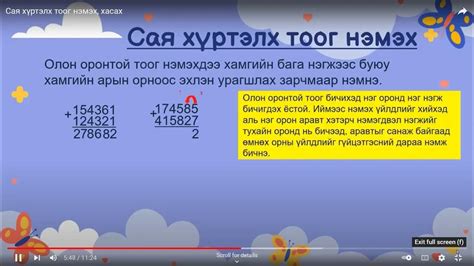 Сая хүртэлх тоог нэмэх хасах 1 17 Youtube