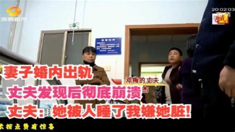 妻子婚内出轨，丈夫发现后彻底崩溃，丈夫：她被人睡了我嫌她脏！ Youtube