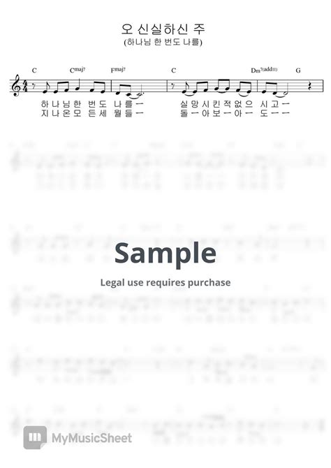 한성교회 오 신실하신 주 악보 By 동동s