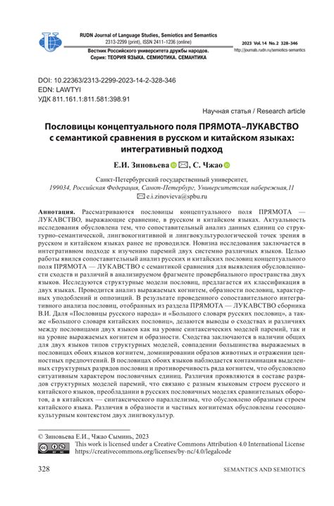 PDF Comparative Semantics In Russian And Chinese Languages Integrative Approach