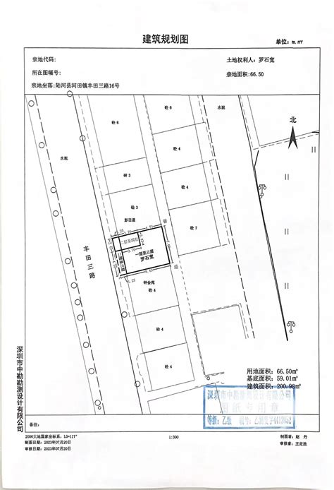（罗石宽）建设工程规划许可批前公示