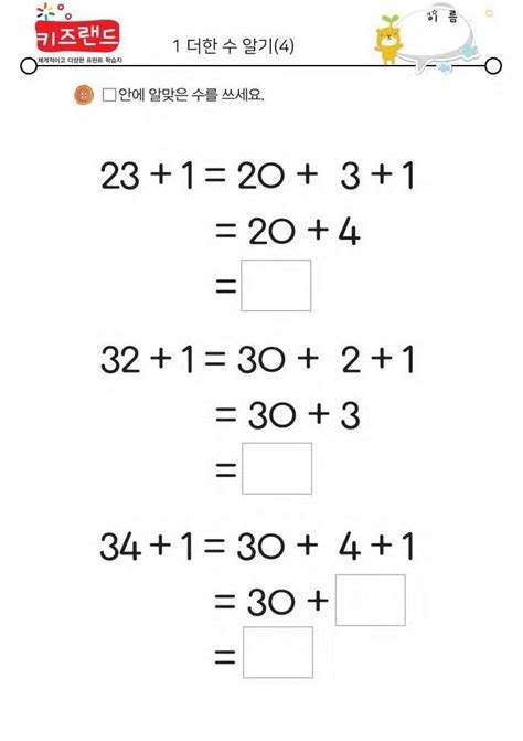 1 더한 수 알기 4 키즈랜드 수학 수업 수학