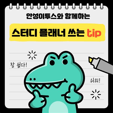안성 이투스기숙학원 장학생들의 스터디플래너 쓰는 법 네이버 블로그