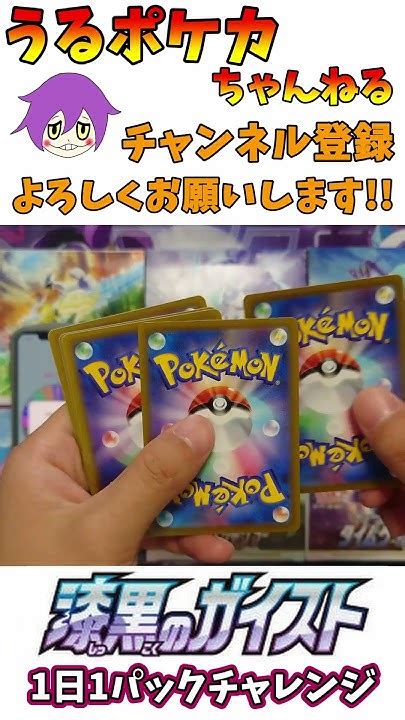 【ポケカ】カビゴンがほんきをだすweek 今日が最終日！漆黒のガイストを1パック開封！【開封】 Shorts Youtube