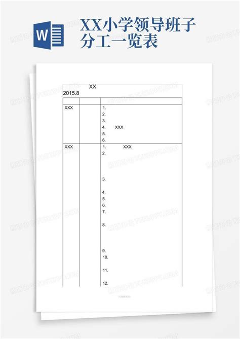 xx小学领导班子分工一览表Word模板下载 编号lzggbker 熊猫办公