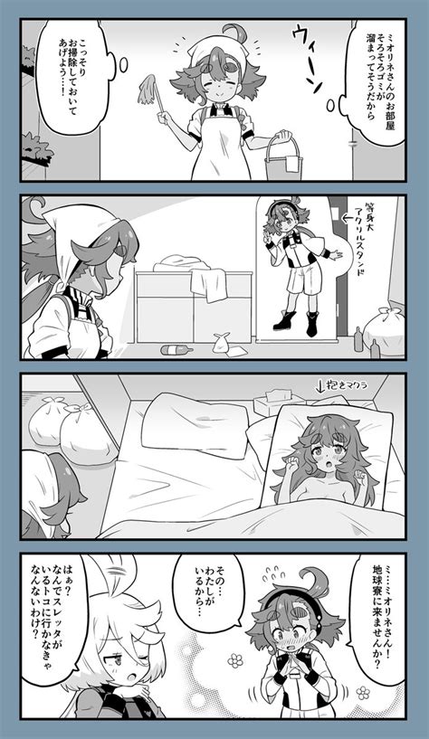 水星の魔女まんがまとめです 6 8 水星の魔女 G Witch 祐馬の漫画