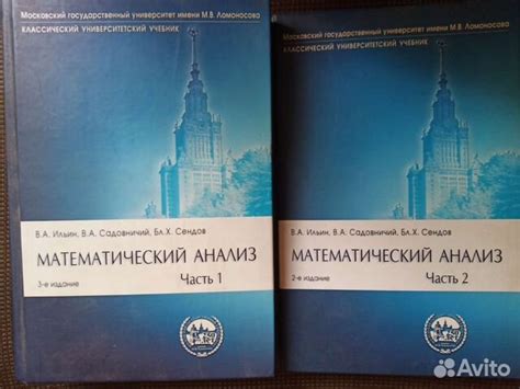 В А Ильин В А Садовничий Бл Х Сендов «МАТЕМАТИЧЕСКИЙ купить в Санкт Петербурге Авито