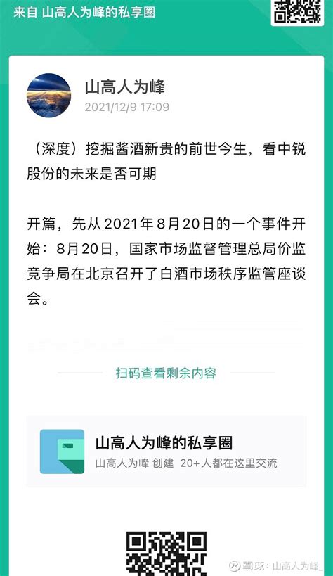 中锐股份sz002374 今日长文《（深度）挖掘酱酒新贵的前世今生，看中锐股份的未来是否可期》，首发圈子，稍后转 雪球