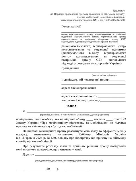 Заява Про Надання Відстрочки Pdf